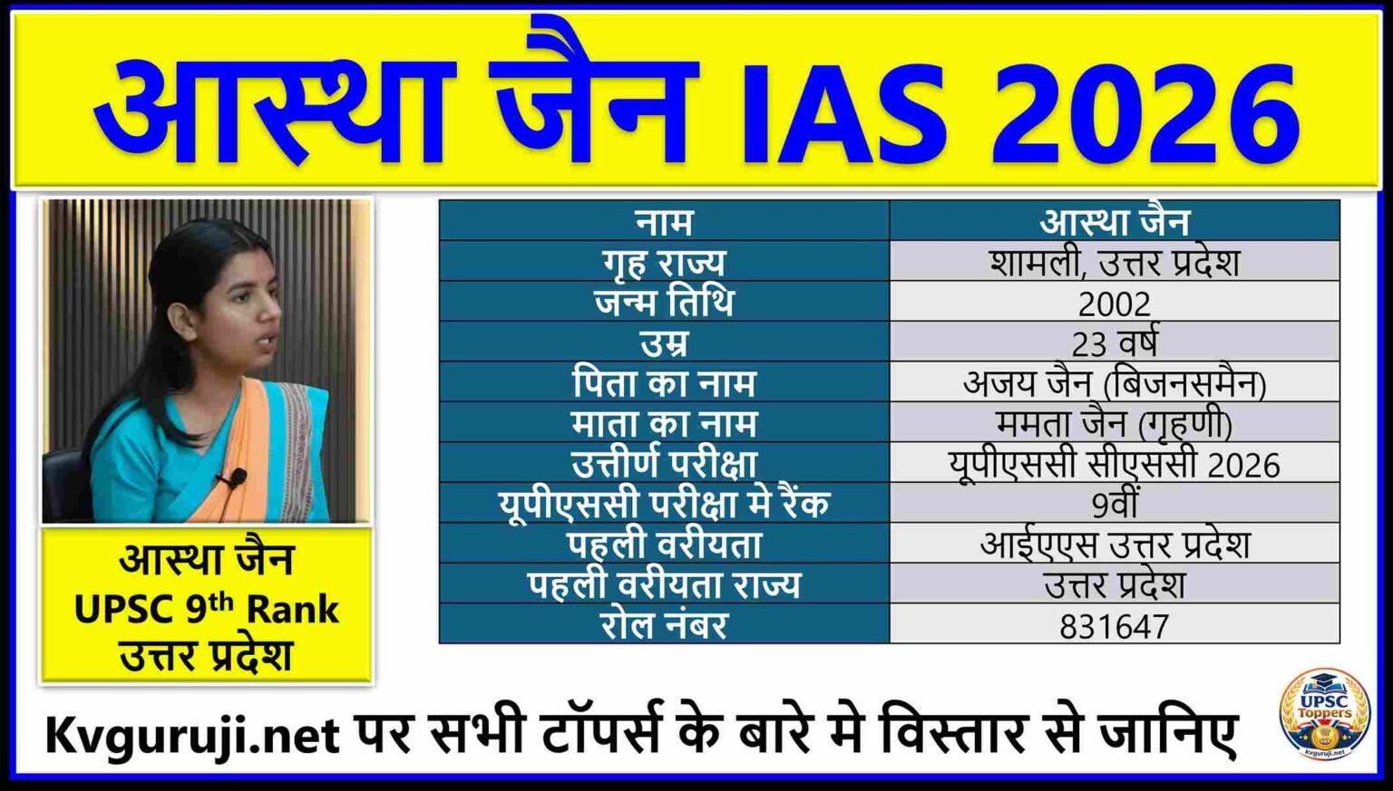 Anuj Agnihotri UPSC 2026 Rank 1, Biography, Date of Birth, Caste, Age ...